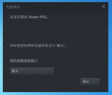 无法连接至steam网络是什么原因怎么办 删除缓存文件或检查网络_特玩下载te5.cn