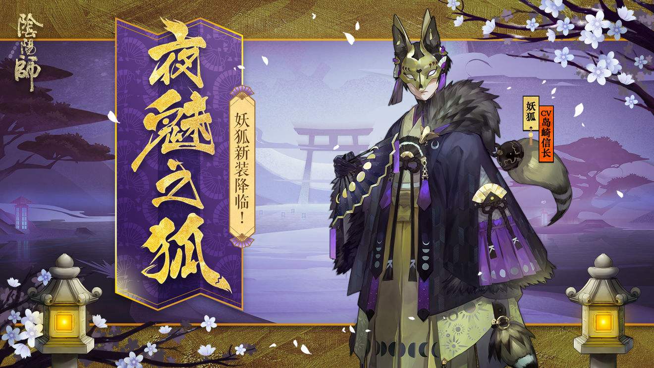 《阴阳师》妖狐哪里多 纸扇书生面具线索悬赏封印位置分布介绍_特玩下载te5.cn