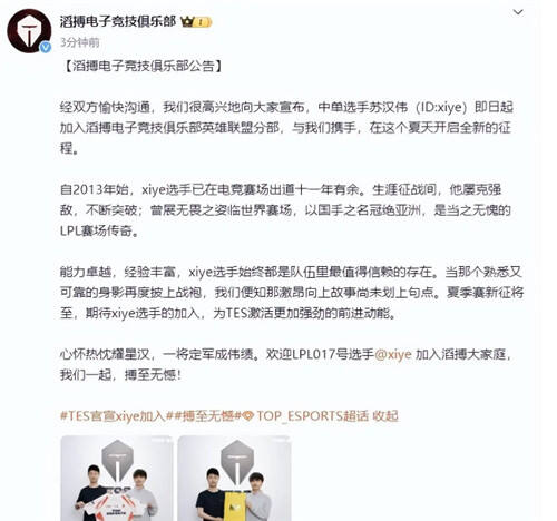 xiye重归LPL舞台，TES喜迎中路大腿！联袂出击夏季赛，敬请期待_特玩娱乐站yule.te5.cn