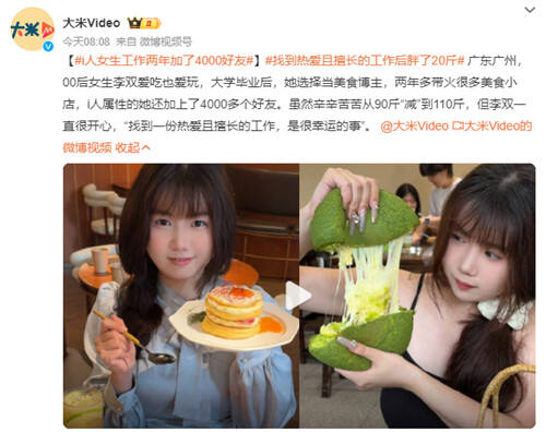 i人女生工作两年狂加4000好友，热爱工作体重也'升级'，幸福肥20斤！_特玩娱乐站yule.te5.cn