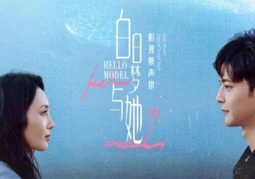 《白日梦与她》：甜宠剧新标杆的崛起_特玩娱乐站yule.te5.cn