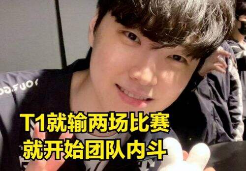 LCK竞争激烈，GEN与HLE领先群雄：T1战队内部风波引发粉丝担忧_特玩娱乐站yule.te5.cn